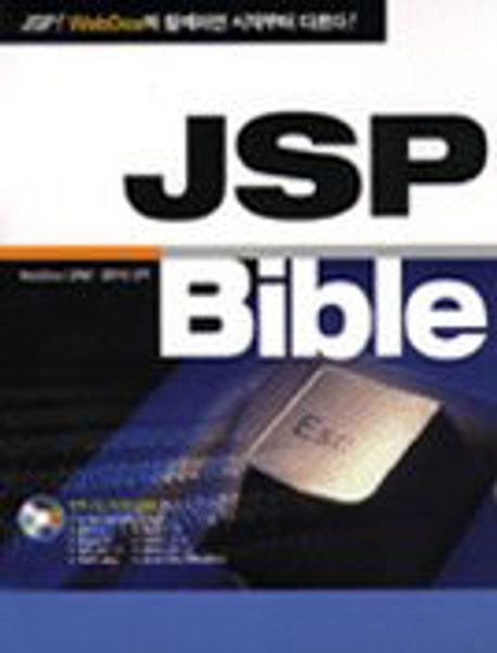 JSP BIBLE(CD-ROM 1장포함) | 김세곤 외 - 교보문고