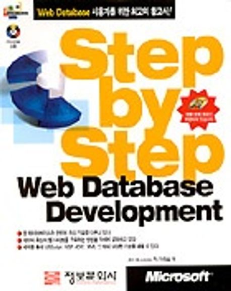 Step BY Step WEB DATABASE DEVELOPMENT(CD-ROM 1장포함) | JIM BUYENS - 교보문고