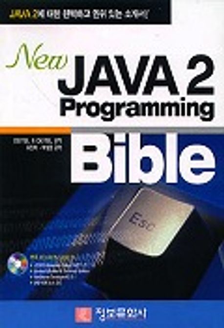 JAVA 2 PROGRAMMING BIBLE(NEW)(CD-ROM 1장 포함) | DEITEL 외 - 교보문고