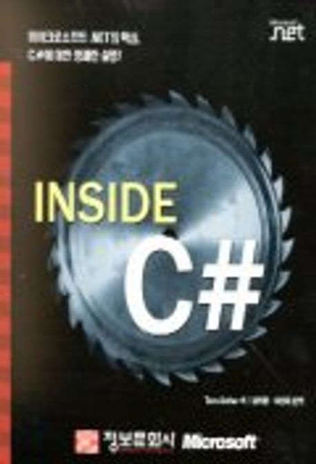 INSIDE C#(CD-ROM 5장 포함) | TOM ARCHER - 교보문고