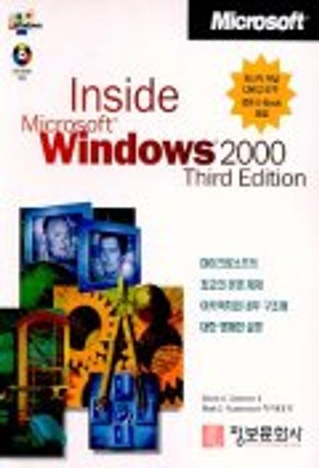INSIDE WINDOWS 2000 (CD 1장포함) | DAVID A.SOLOMON 외 - 교보문고