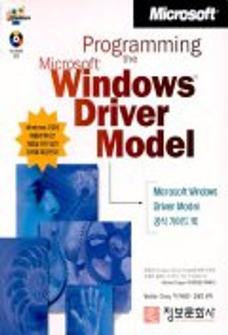 PROGRAMMING WINDOWS DRIVER MODEL(CD-ROM 1장 포함) | WALTER ONEY - 교보문고