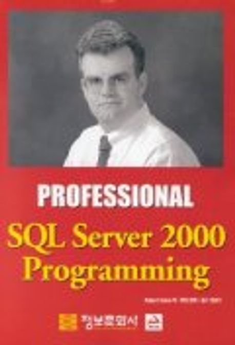 PROFESSIONAL SQL SERVER 2000 PROGRAMMING | ROBERT VIEIRA - 교보문고