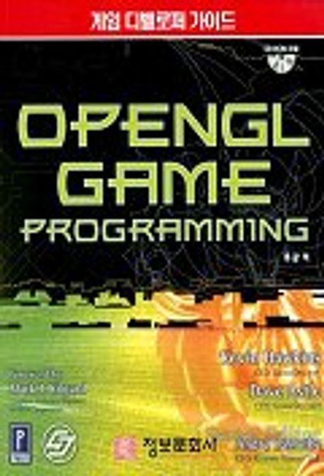 OPENGL GAME PROGRAMMING(CD-ROM 1장 포함) | KEVIN HAWKINS 외 - 교보문고