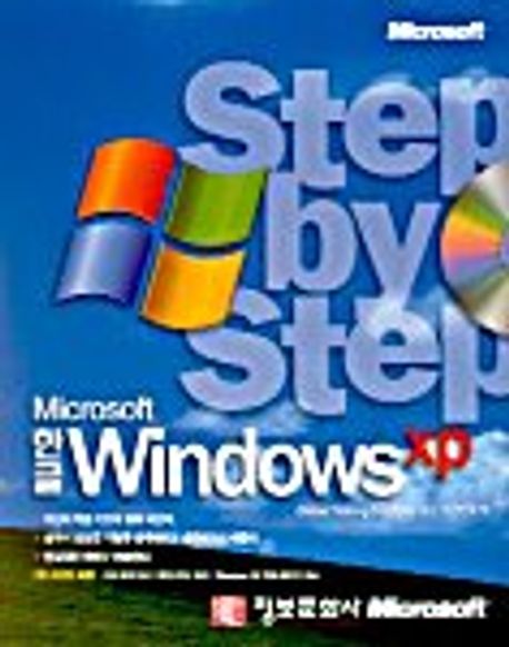 한글 WINDOWS XP(Step BY Step)(CD-ROM 1장포함) | ONLINE TRAINING SOLUTIONS ...