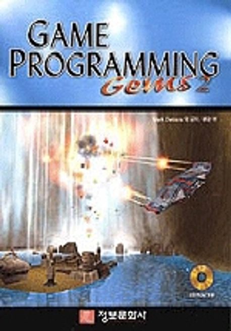 GAME PROGRAMMING GEMS 2(CD1장포함) | MARK DELOURA 외 - 교보문고