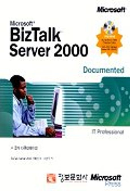 MICROSOFT BIZTALK SERVER 2000(CD-ROM 2장 포함) | BIZTALK SERVER 2000 개발팀 - 교보문고