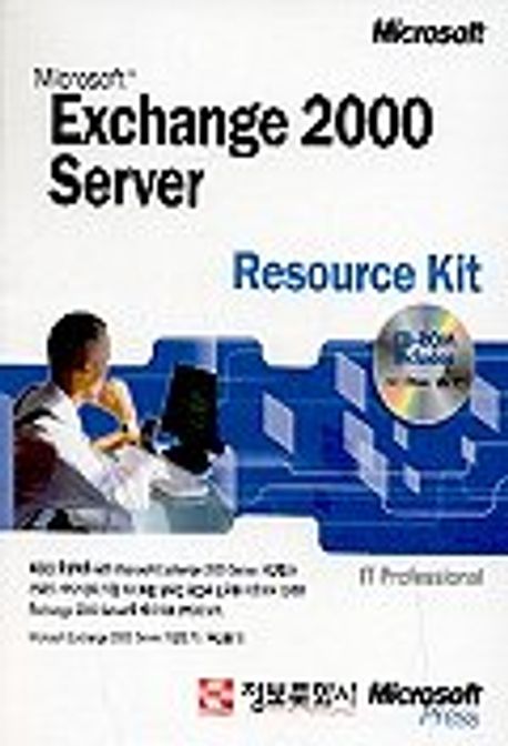 EXCHANGE 2000 SERVER RESOURCE KIT(CD-ROM 1장 포함) | MS EXCHANGE 2000 SERVER 개발팀 - 교보문고
