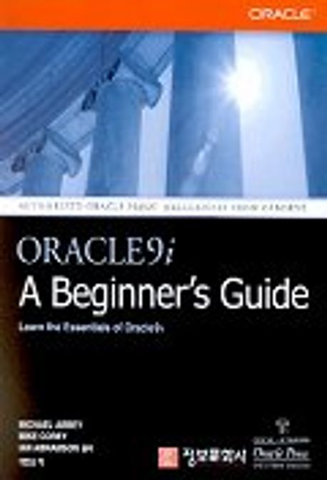 ORACLE 9i A BEGINNER'S GUIDE | MICHAEL ABBEY 외 - 교보문고
