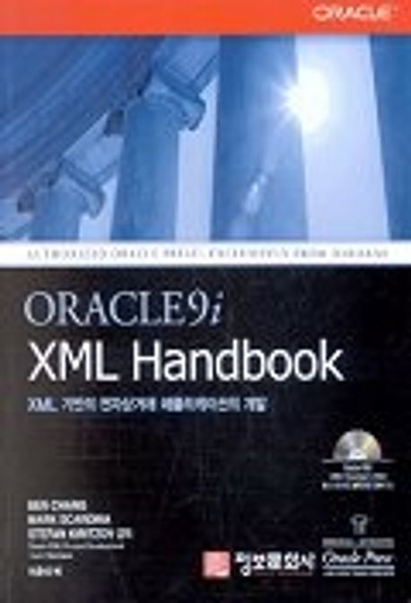ORACLE 9i XML Hand Book(CD-ROM 1장포함) | BEN CHANG - 교보문고