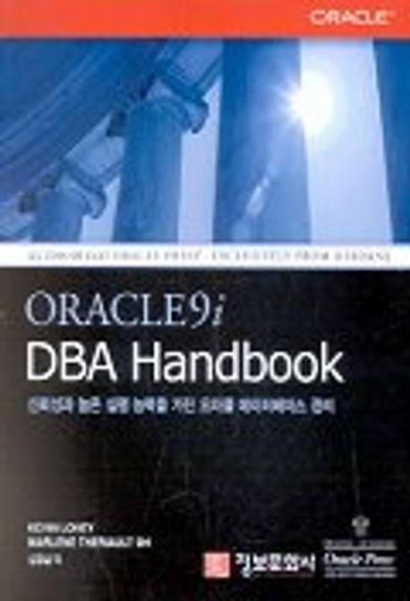 ORACLE 9i DBA Hand Book | KEVIN LONEY - 교보문고