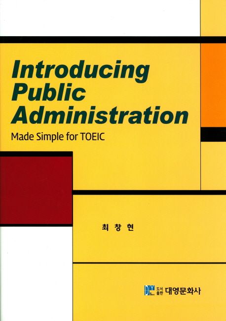Introducing Public Administration | 최창현 - 교보문고