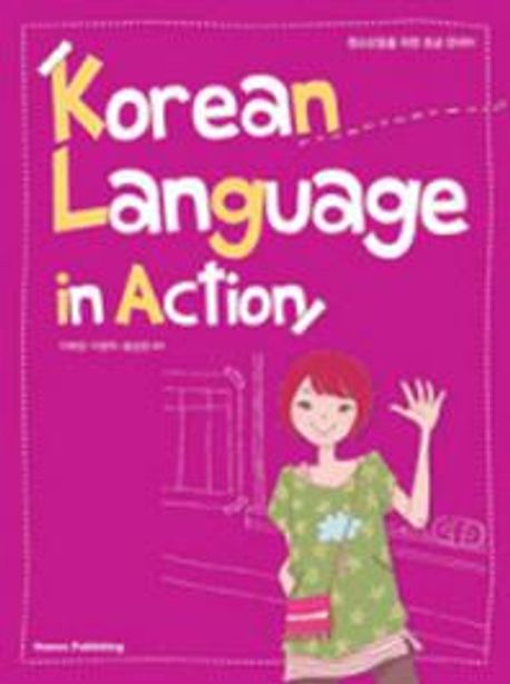Korean Language in Action | 이해영 - 교보문고
