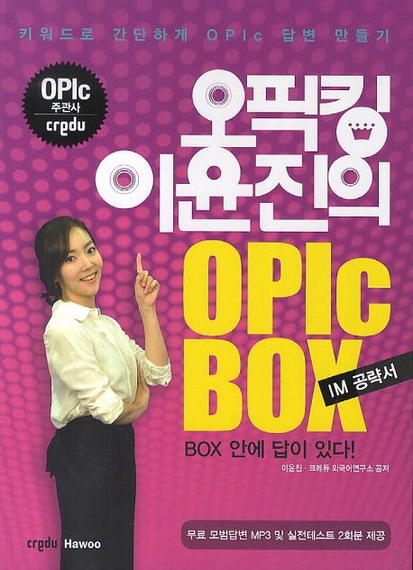 OPIC Box | 이윤진 - 교보문고