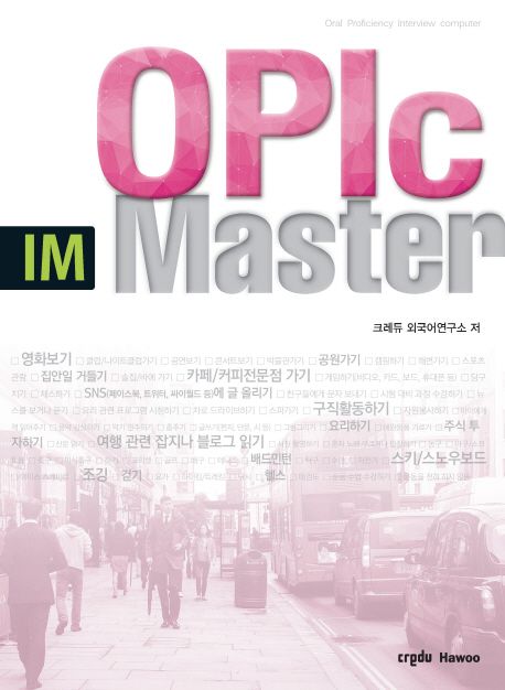 OPIc IM Master | 크레듀 외국어연구소 - 교보문고