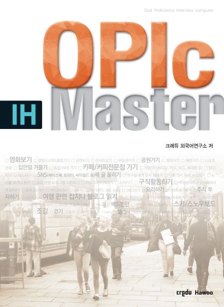 OPIc IH Master | 크레듀 외국어연구소 - 교보문고
