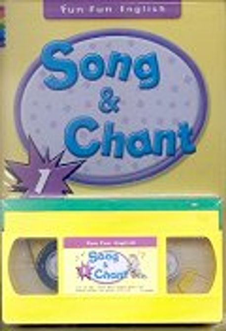 FUN FUN ENGLISH SONG & CHANT 1(VIDEO TAPE 1개포함) | 빛샘 편집부 - 교보문고