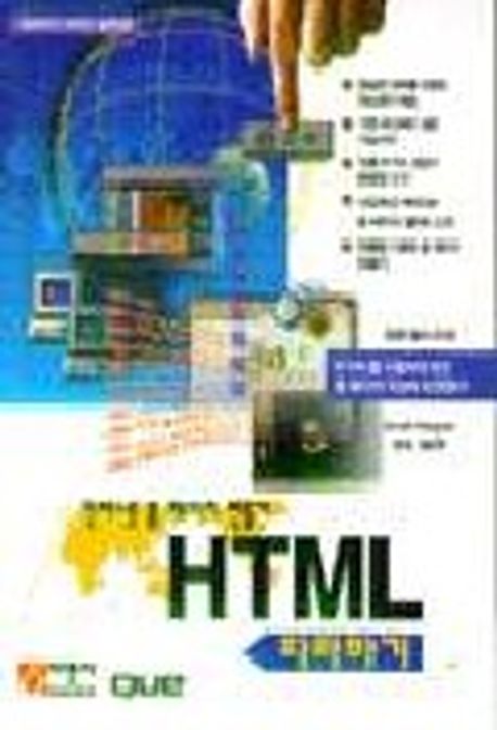 HTML 따라하기 | JONAH NEUGASS - 교보문고