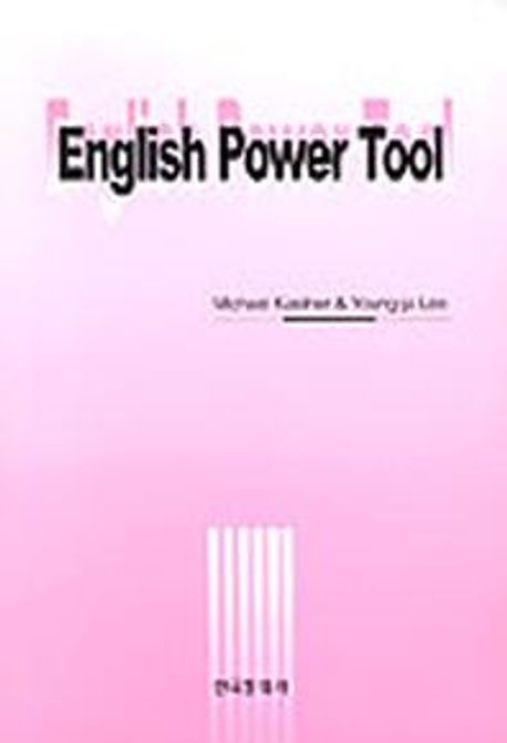 English Power Tool | Michael Kastner 이영자 - 교보문고