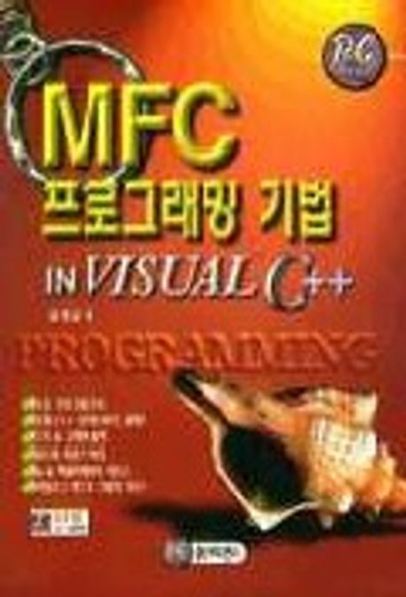 MFC 프로그래밍 기법 IN VISUAL C++ | 윤정균 - 교보문고