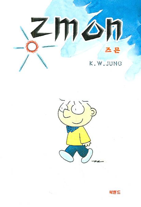 즈믄 (ZMON) | 정경욱 - 교보문고