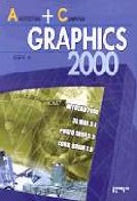 GRAPHICS 2000 | 이규식 - 교보문고