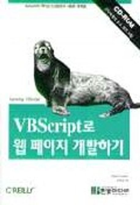 VBSCRIPT로 웹페이지 개발하기(S/W포함) | PAUL LOMAX - 교보문고