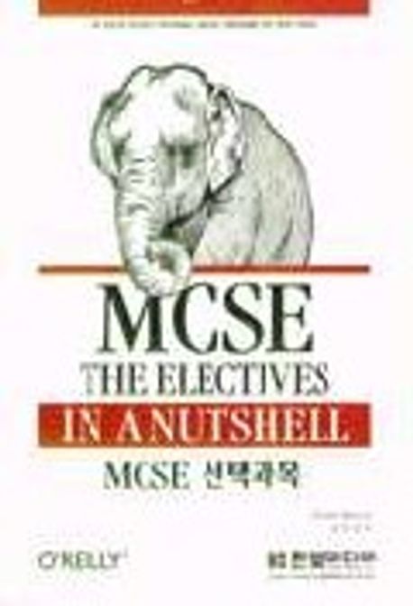 MCSE 선택과목 | MICHAEL MONCUR - 교보문고