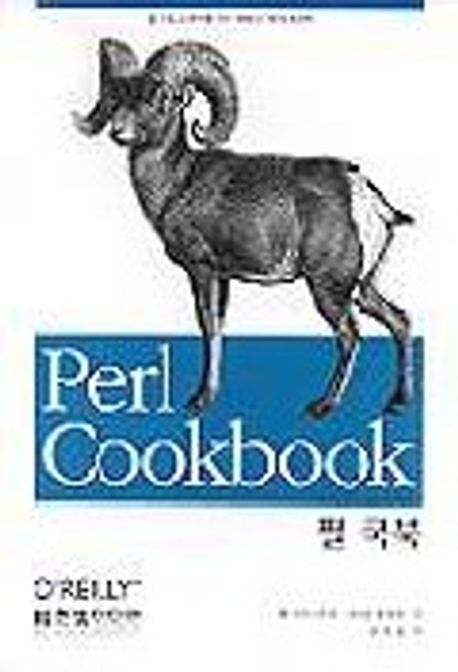 PERL COOKBOOK | 톰 크리스찬센 외 - 교보문고