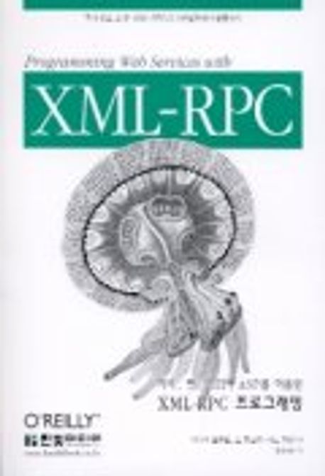 XML-RPC 프로그래밍 | 사이먼 로렌트 외 - 교보문고