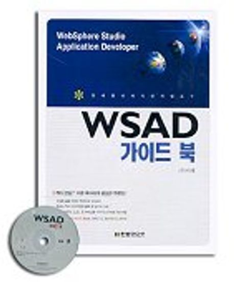 WSAD 가이드 북 | (주)키넷 - 교보문고