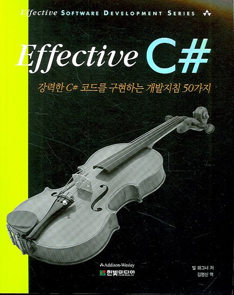 EFFECTIVE C# | 빌 와그너 - 교보문고