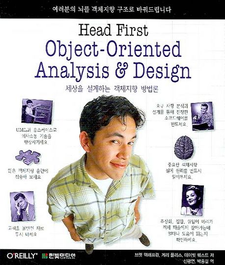 HEAD FIRST OBJECT ORIENTED ANALYSIS DESIGN | 브렛 맥래프린 - 교보문고