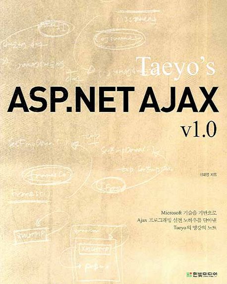 TAEYO'S ASP NET AJAX V1.0 | 김태영 - 교보문고