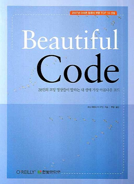 BEAUTIFUL CODE | 찰스 페졸드 - 교보문고