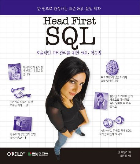 HEAD FIRST SQL | 린 베일리 - 교보문고