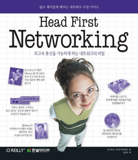 HEAD FIRST NETWORKING | 알 앤더슨 - 교보문고