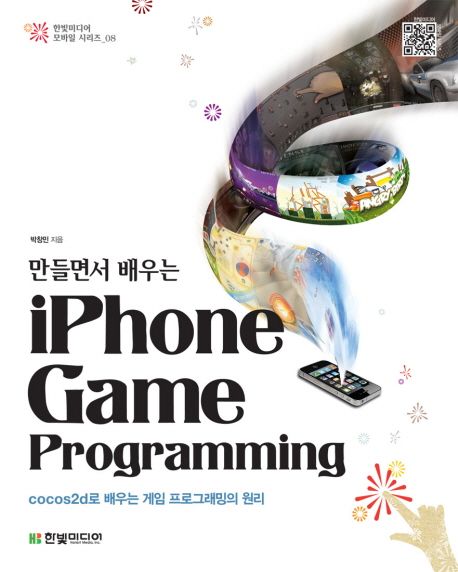 IPHONE GAME PROGRAMMING | 박창민 - 교보문고