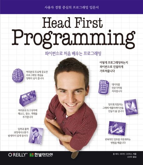 HEAD FIRST PROGRAMMING | 폴 배리 - 교보문고