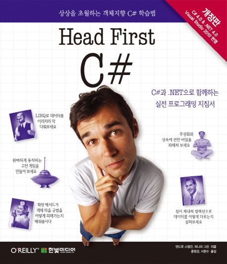 Head First C# | 앤드류 스텔만 - 교보문고