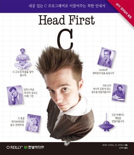 Head First C | 데이빗 그리피스 - 교보문고