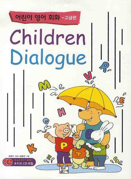 CHILDREN DIALOGUE (어린이 영어회화 고급편) | 조병수 - 교보문고