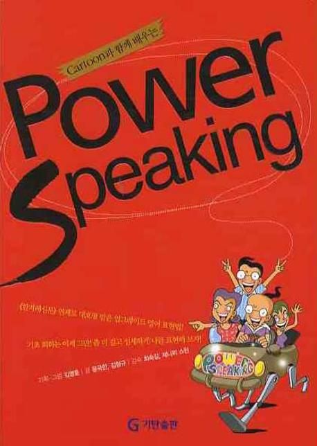 POWER SPEAKING | 윤국한 - 교보문고