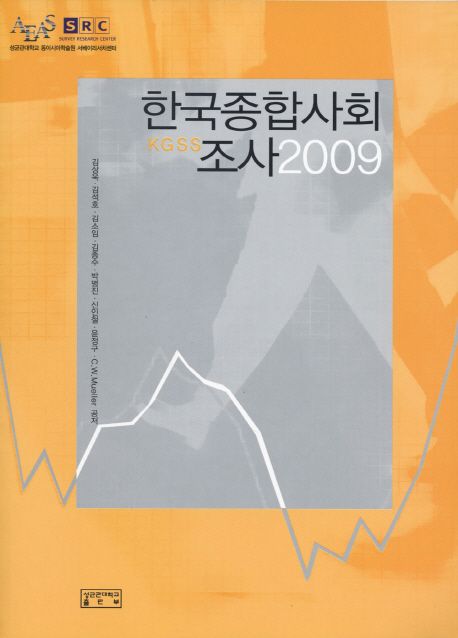 한국종합사회 조사(KGSS)(2009) | 김상욱 - 교보문고