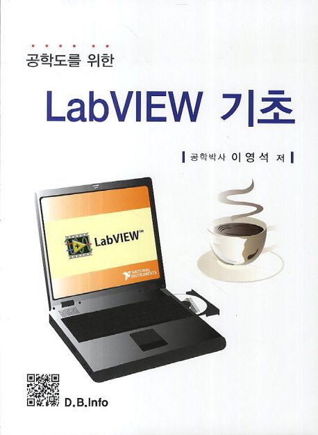 LabVIEW 기초 | 이영석 - 교보문고