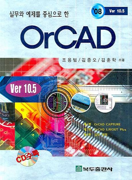 ORCAD VER 10.5 | 조용범 외 - 교보문고