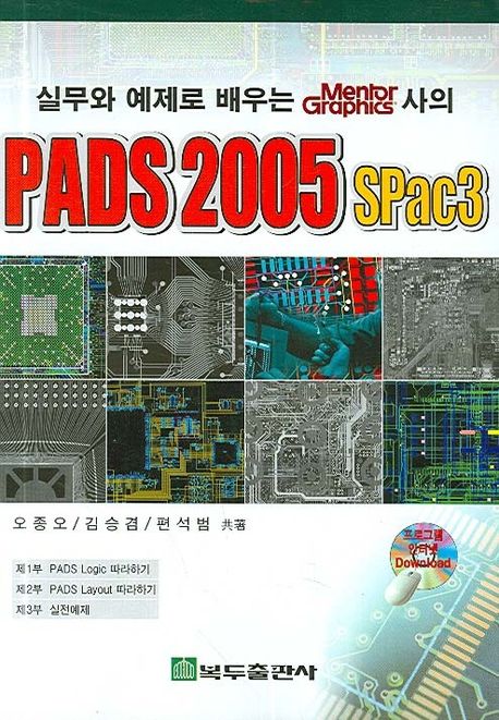 PADS 2005 SPAC3 | 오종오 - 교보문고