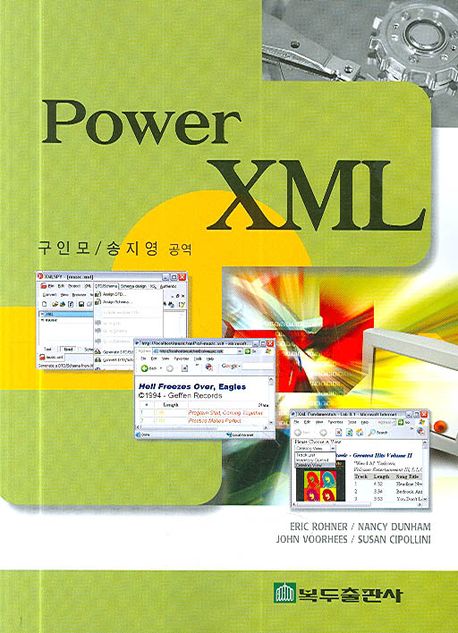 POWER XML | Eric Rohner - 교보문고