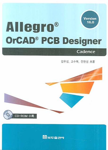 ALLEGRO ORCAD PCB DESIGNER(CD1장 포함) | 김우성 - 교보문고
