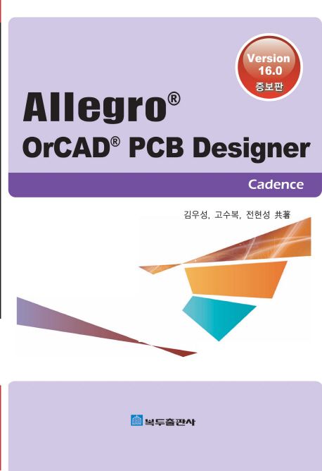 Allegro Orcad PCB Designer | 김우성 - 교보문고